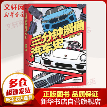 赛雷三分钟漫画汽车史