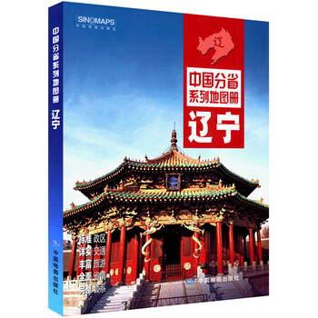 辽宁省地图册 沈阳辽阳地区全图 标准政区地形地貌 详实自驾旅游交通