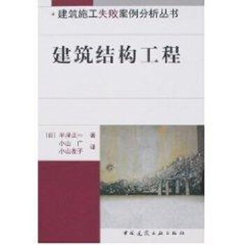 建筑结构工程