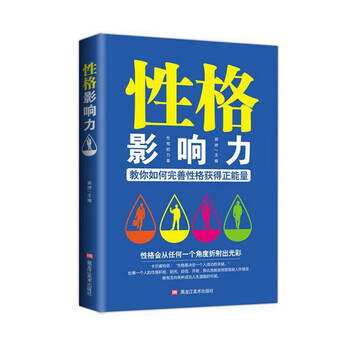 性格影响力 励志与成功 书籍