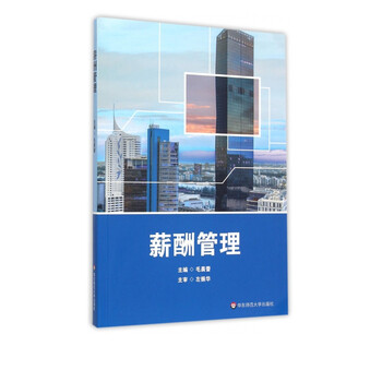 薪酬管理