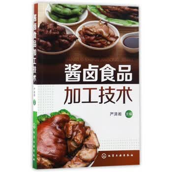 酱卤食品加工技术