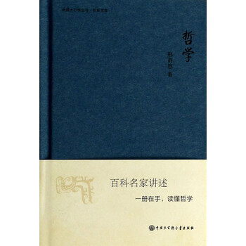 哲学(精)/中国大百科全书名家文库