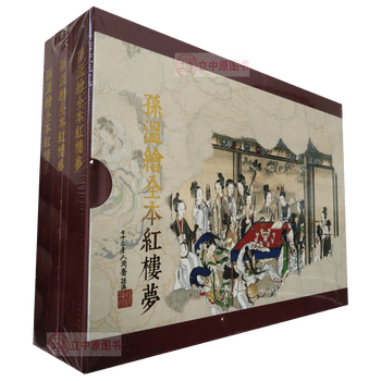 孙温绘全本红楼梦 上中下共3册 连环画小人书32开精装一版一印九轩小画书黑美彩色彩图塑封全新带盒