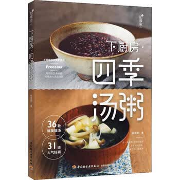 下厨房·四季汤粥