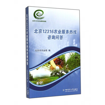 北京12316农业服务热线咨询问答