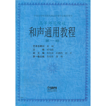 和声通用教程(1)