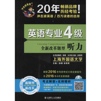 英语专业4级听力徐倩,张艳莉 主编;张艳莉 丛书主编