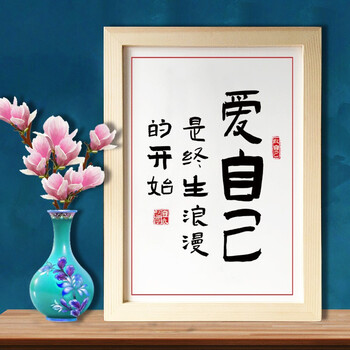 加油你很棒 增强自信鼓励打气学生书法字画桌面励志摆件装饰画实木相框挂墙画框UTK UTK88 自我勉励 爱自己 A5(可摆可挂)