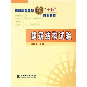 建筑结构试验