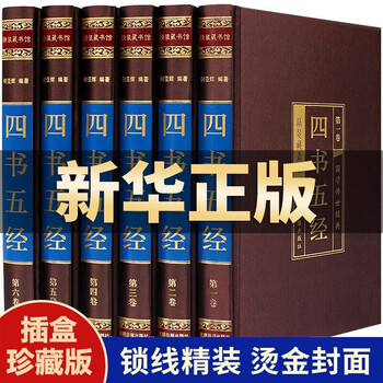 四书五经全套正版论语国学易经全注全译周易大学中庸孔子孟子庄子诗经尚书礼记周易春秋左传国学书