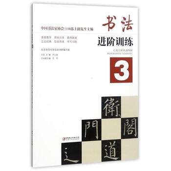 书法进阶训练(3)