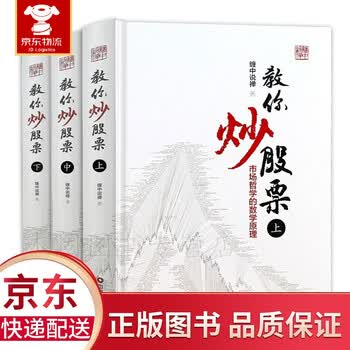 精装正版3册 缠中说禅原著 缠教你炒股票108课 缠论 炒股票书籍