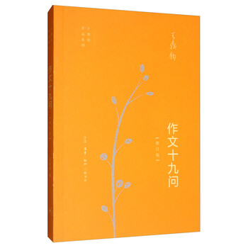 王鼎钧作文六书：作文十九问（增订版）