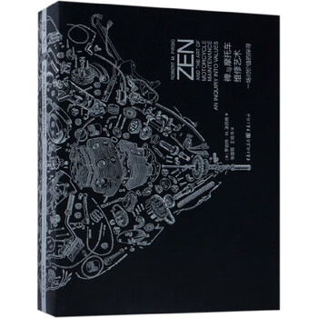禅与摩托车维修艺术(精)