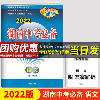 【长沙仓发货】2022新版 湖南中考必备 语文（新课标历年中考试题汇编中考真题试卷）