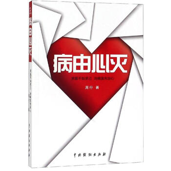 病由心灭