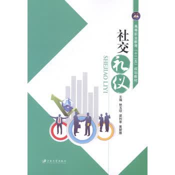 社交礼仪 励志与成功 书籍