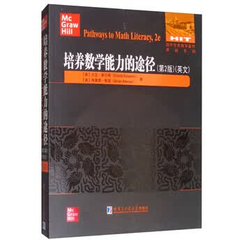 培养数学能力的途径（第2版 英文）