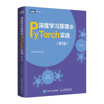 深度学习原理与PyTorch实战（第2版）（图灵出品）