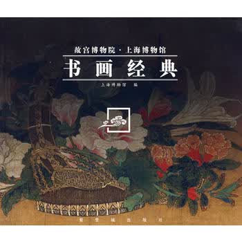 书画经典