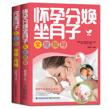 月子三人行+月嫂  全程指导2册 准孕妇怀孕全书书籍大全孕产妇 备孕妈妈参考