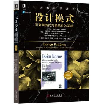 设计模式：可复用面向对象软件的基础   典藏版