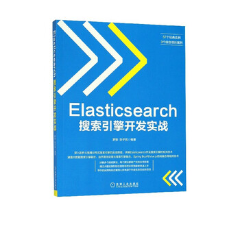 Elasticsearch搜索引擎开发实战