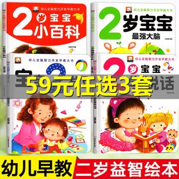 幼儿全脑智力开发早教书0-1-2-3-4-5-6岁儿童绘本亲子阅读故事图书 一二三岁儿童3D立体书翻翻书 2岁宝宝书籍婴儿1岁半宝宝学说话启蒙认知读物 4岁5岁男孩女孩喜欢的图书 会说话的有声书点读书
