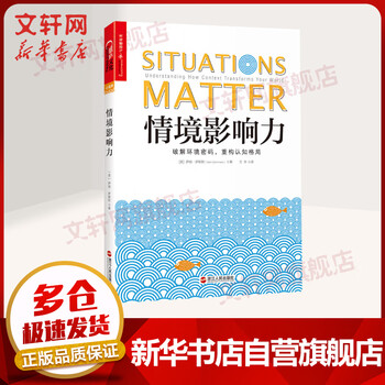 情境影响力