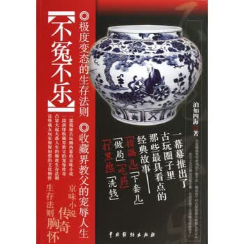 不冤不乐