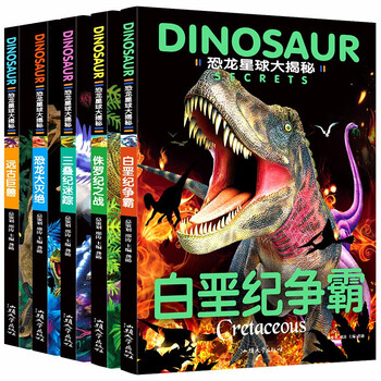 全套5册 恐龙星球大揭秘 恐龙百科全书彩图注音版 3-6-9岁儿童科普书读物恐龙书知识大全