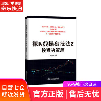 【正版图书】裸K线操盘技法2：投资决策篇