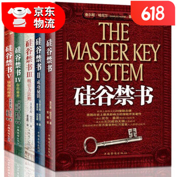 正版5册 硅谷禁书1-5 具有影响力的潜能训练课程成功书籍