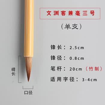文渊客高品质毛笔兼毫小号中号 初学者羊毫狼毫中小中楷练字软笔书法笔国画笔成人兰亭序行书文房四宝国画临摹毛笔字 文渊客兼毫三号