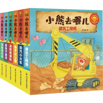 小熊去哪儿(共6册中英双语互动游戏纸板书)