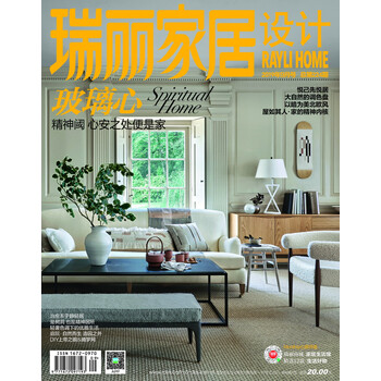 瑞丽家居设计（2019年第09期）