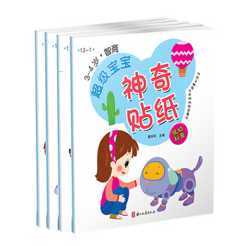 超级宝宝神奇贴纸3-4岁（套装4册）