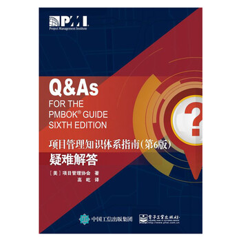 项目管理知识体系指南（第6版）疑难解答
