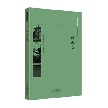 [正版图书]京华通览·颐和园