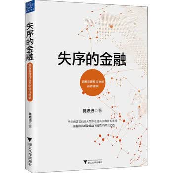 失序的金融
