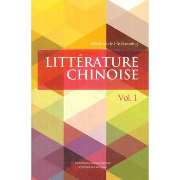 中国文学 第一辑 法文