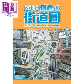 2019香港街道图 港台原版 万里地图制作中心 万里机构