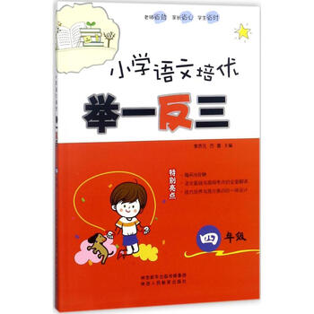 小学语文培优举一反三4年级