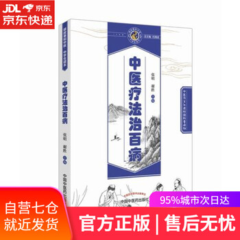 【正版图书】中医疗法治百病·读故事知中医