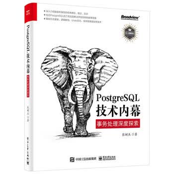 正版 PostgreSQL技术内幕 事务处理深度探索张树杰数据库入门书籍数据库系统原理与应用教程postgresql数据库内核分析书籍
