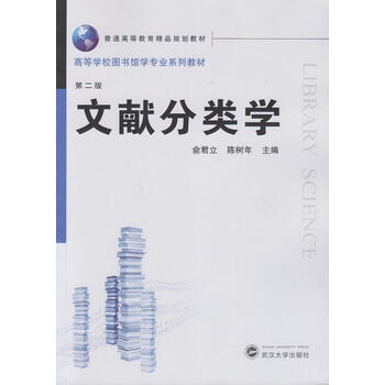 文献分类学