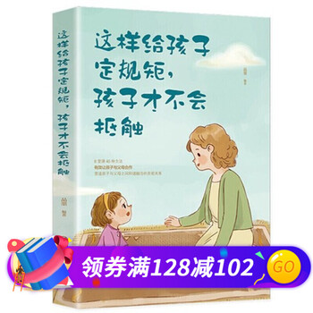 这样给孩子定规矩孩子才不会抵触