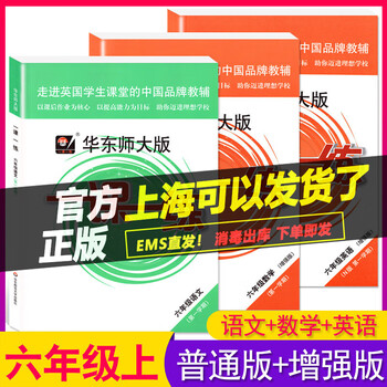 2021年新版 华东师大版 一课一练语文+数学增强版+英语增强版 六年级上册6年级学期上海初中生教材