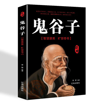 3本13元】鬼谷子